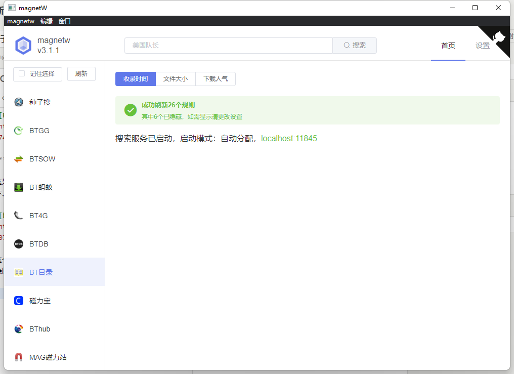 BT种子搜索神器 - 小星星的博客