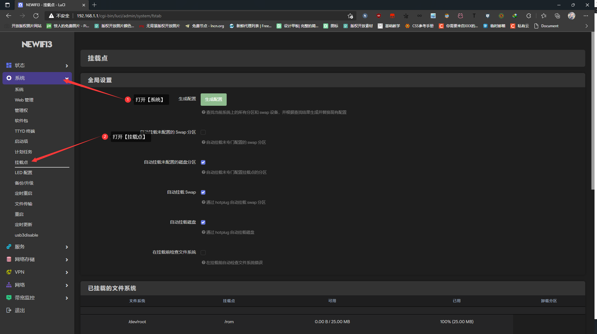 Openwrt挂载U盘 - 小星星的博客