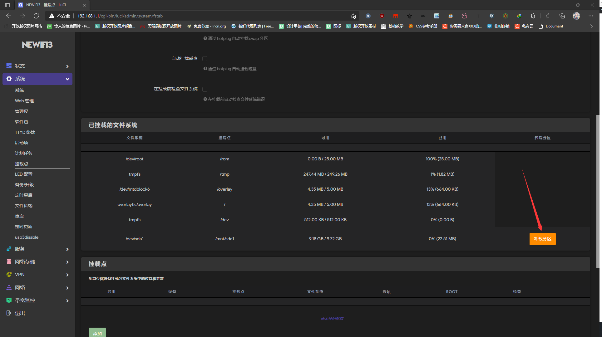 Openwrt挂载U盘 - 小星星的博客